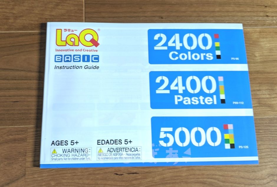 【存在感あり】LaQ(ラキュー)Basic(ベーシック)5000のレビュー | わらばあ